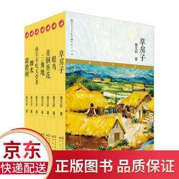 【现货速发】正版 曹文轩作品集 草房子 青铜葵花 穿堂风儿童文学一二年级课外阅读 曹文轩文集典藏版全7册