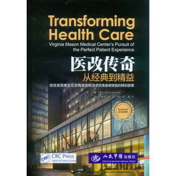 医改传奇