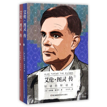 艾伦·图灵传(如谜的解谜者上下)