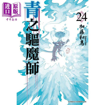 漫画 青之驱魔师(24) 加藤和惠 台版漫画书 青文