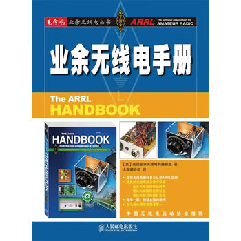 业余无线电手册【正版图书，放心下单】