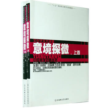 意境探微 古风 哲学/* 9787806473269