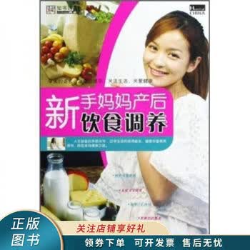 新手妈妈产后饮食调养 崔钟雷