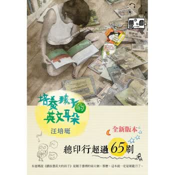  正版 原版进口图书 台版 汪培珽《培养孩子的英文耳朵》