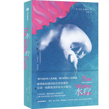 水疗 一个扣人心弦的邪恶寓言