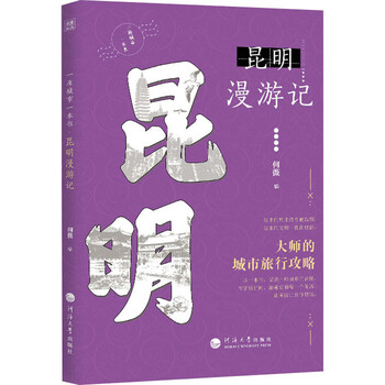 昆明漫游记