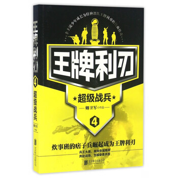 **利刃(4**战兵)