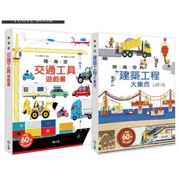 预售 原版进口书 安娜苏菲．包曼陆海空大集合游戏双书：陆海空交通工具游戏书＋建筑工程大