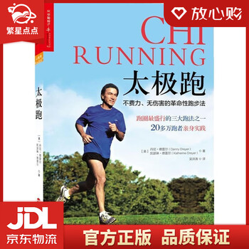 【新华正版】 太极跑：不费力、无伤害的革命性跑步法 (美)丹尼？德雷尔,凯瑟琳？德雷尔