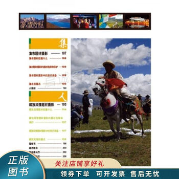 西藏摄影之旅第2版