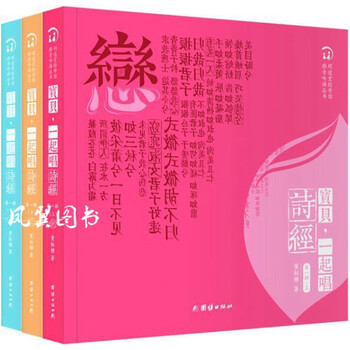 宝贝，一起唱诗经 董妘橦著 团结出版社