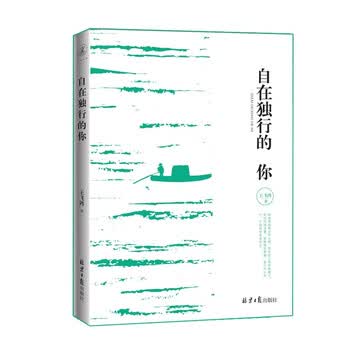 {正版新书}自在独行的你9787547740033