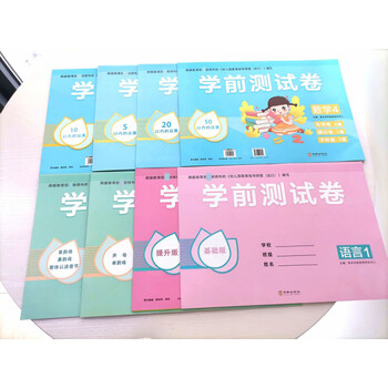 学前测试卷（盒装）