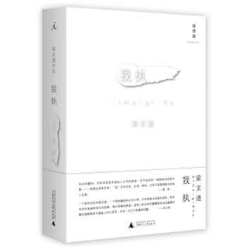我执 梁文道8076555