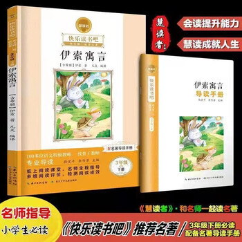 正版慧读者快乐读书吧系列全科 三年级下册全套 慧读者