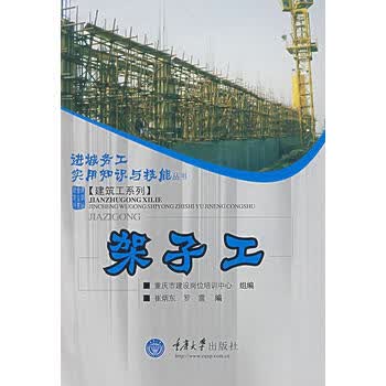 架子工【正版图书】