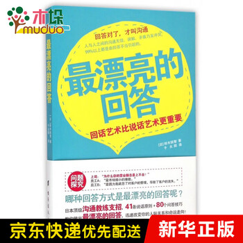 *漂亮的回答(回话艺术比说话艺术*重要)