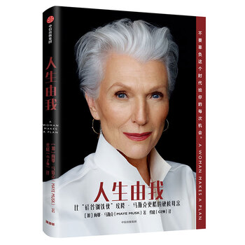 【京联正品】人生由我梅耶·马斯克9787521715637