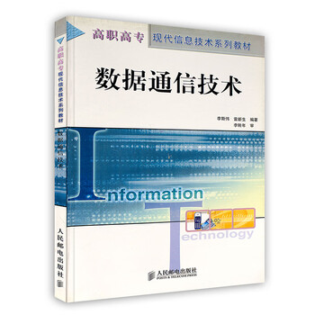 [按需印刷]数据通信技术