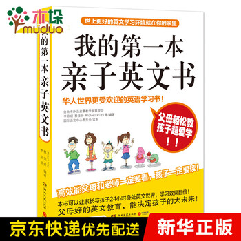 我的第一本亲子英文书
