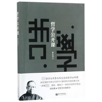 哲学公开课