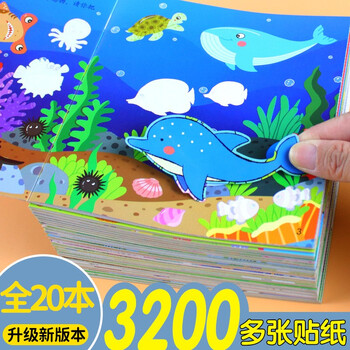 儿童专注力训练贴纸书全套20本宝宝0-3-6岁全脑开发聪明贴贴画培养孩子反复粘贴玩具书幼儿早教书籍学
