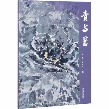 青与蓝