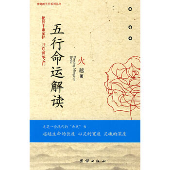 五行命运解读【正版图书，放心下单】