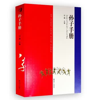 孙子手册