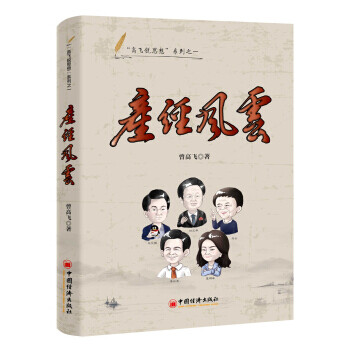产经风云