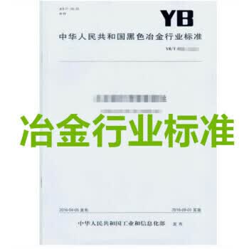 【】YB/T 4111-2019 铸口砖及座砖