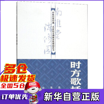 时方歌括/中医启蒙经典名家校注南雅堂陈修园医书