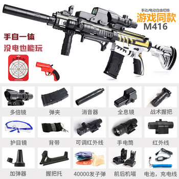 儿童玩具枪m416突击步抢电动手自一体连发水晶弹玩具枪男孩98k水弾吃鸡玩具套装可发射水蛋8-12岁 【满配手自一体】m416龙骨皮肤+4万弹【如图示】【图片 价格 品牌 报价】-京东