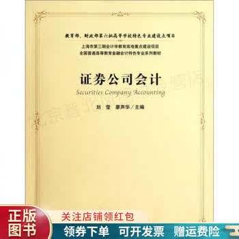 证券公司会计