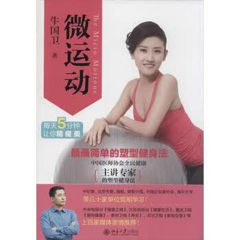 微运动【正版图书，放心下单】