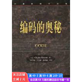 编码的奥秘