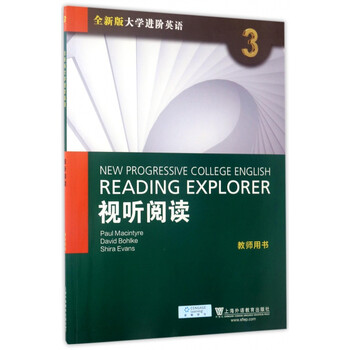 视听阅读(3教师用书全新版大学进阶英语)
