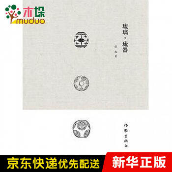 琉璃琉器(精)