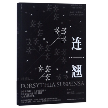 连翘/大望文丛