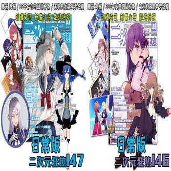 二次元狂热杂志第153期赠公主连结卡牌赠游戏动漫海报新番资讯 146-147期2本