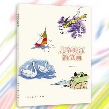 儿童海洋简笔画宋明远绘 八大题材构图简单海洋类儿童画绘画步骤范画案例