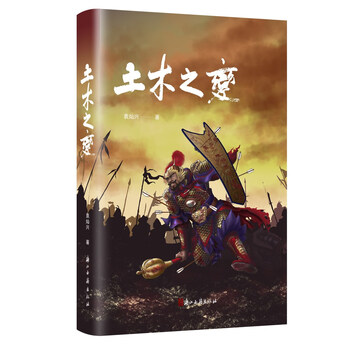 土木之变