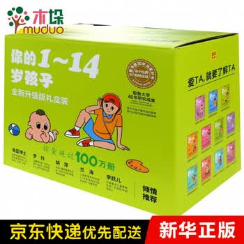 你的1-14岁孩子(全新升级版礼盒装共11册)