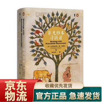 甲骨文丛书·生活方程式 非凡抄本寻访录
