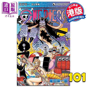 漫画 ONE PIECE航海王 #101 尾田荣一郎 港版漫画书 天下出版