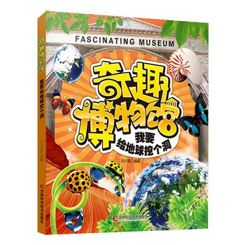 我要给地球挖个洞