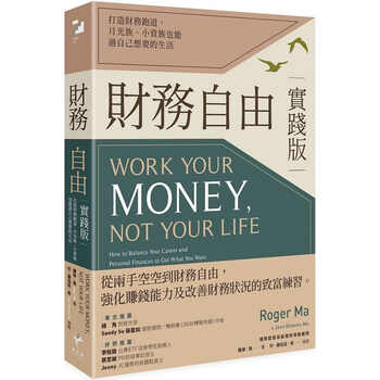 预售 原版进口书 罗杰．马财务自由实践版：打造财务跑道，月光族、小资族也能过自己想要的生活新