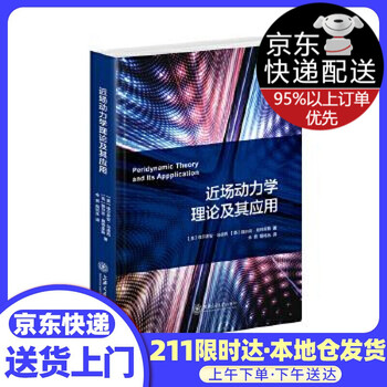 近场动力学理论及其应用