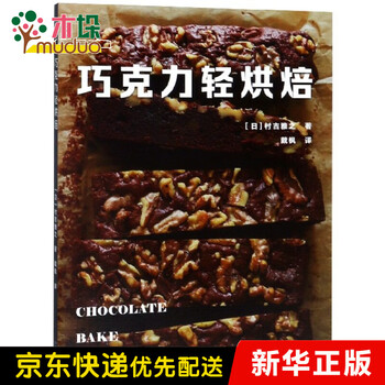 巧克力轻烘焙