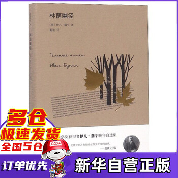 林荫幽径(精)